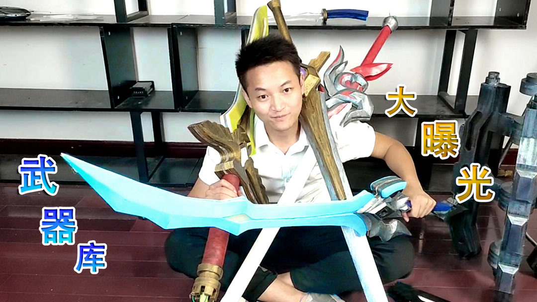 两个月能做多少手办模型?看这满屋子英雄武器,隔壁孩子都馋哭了