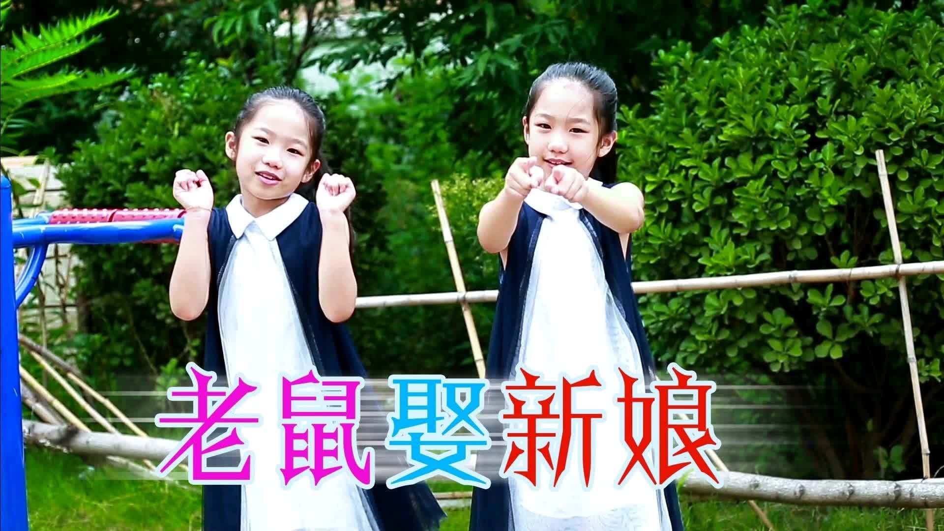 姐妹花读民俗神话童谣,中国的习俗传说《老鼠娶新娘》