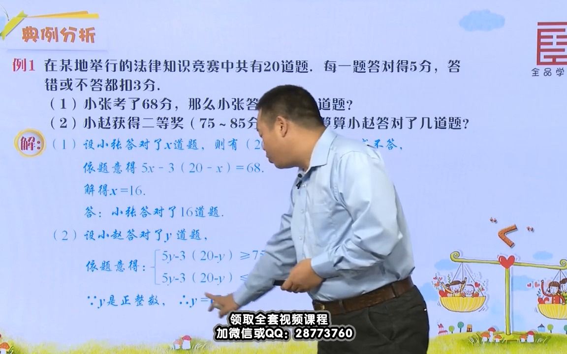 初中数学:一元一次不等式组的应用