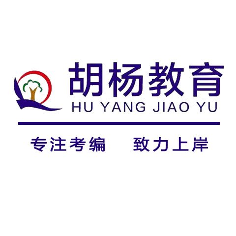 胡杨教育廖老师 