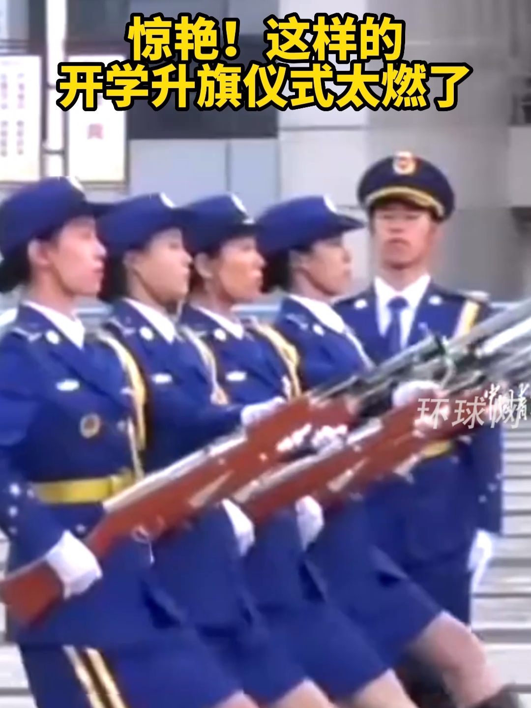 惊艳!这样的开学升旗仪式太燃了