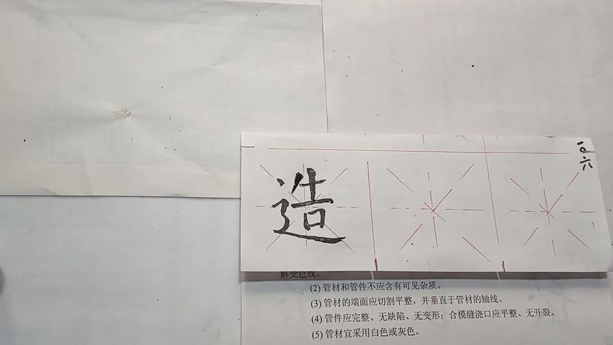 一年级语文下册 造字的写法 毛笔 五四制