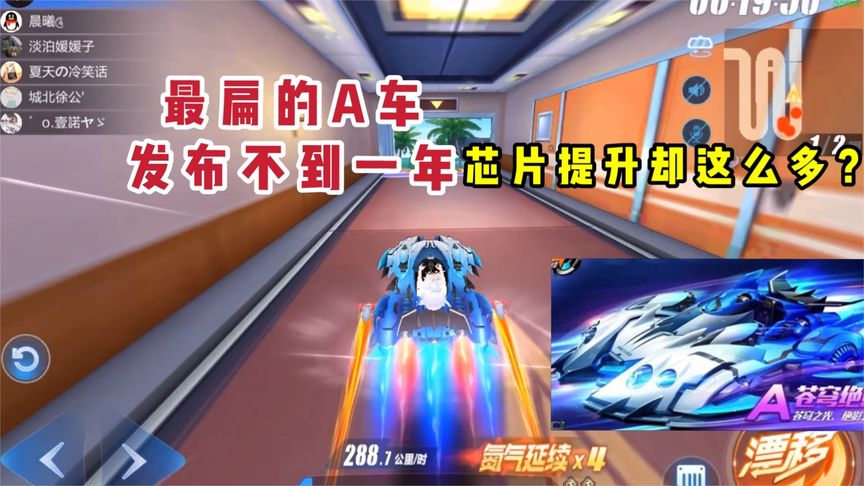 QQ飞车手游:最扁大的A车,有多少人当初被它的特性给骗了?