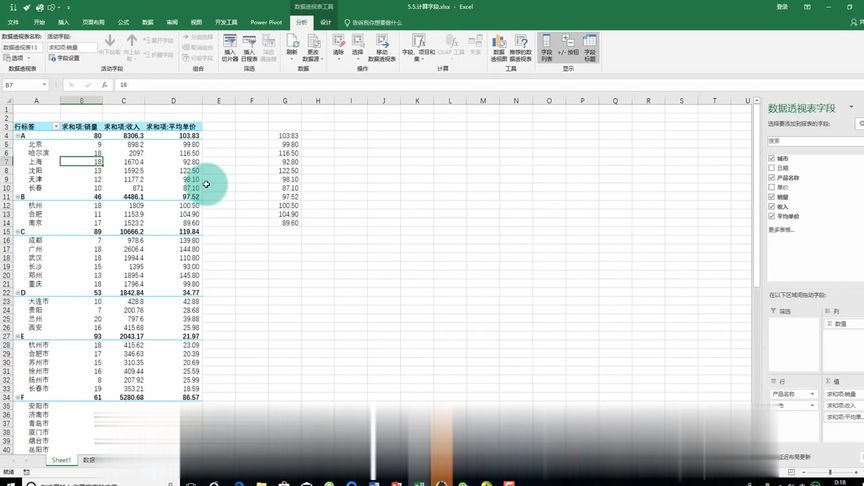 陈世杰Excel完整版:第48讲,计算字段的认识和操作