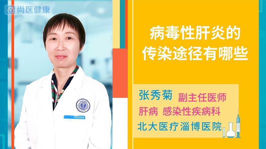 病毒性肝炎的传染途径有哪些