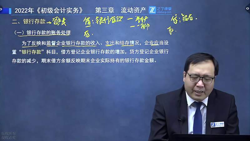 2022初级会计实务精讲:第三章第一节 货币资金(2)