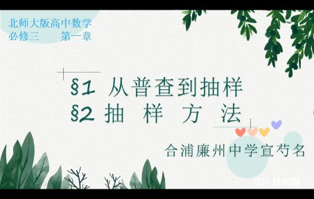 从普查到抽样&抽样方法,1节课搞定