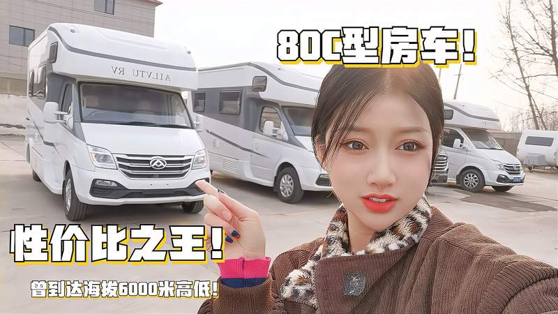 性价比嗷嗷叫的C型房车!曾满载到达海拔6000米高地!可别小瞧它!