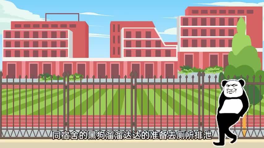 沙雕动画:厕所的一条史前巨翔轰动了我们整个学校