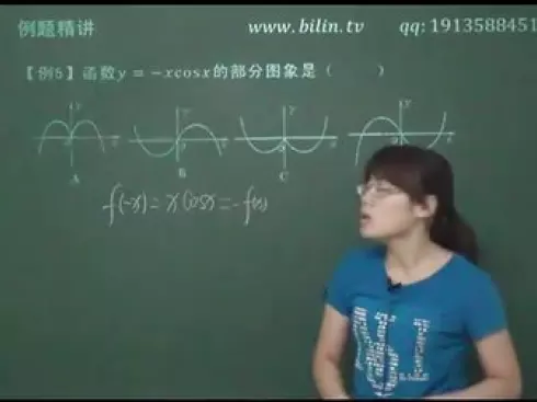 高一数学 第08讲 三角函数的图像和性质 【例5】