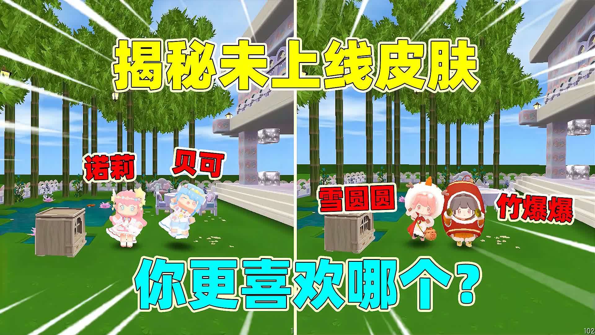 迷你世界:揭秘未上线皮肤!新悦享卡皮肤能收红包,还有联名皮肤