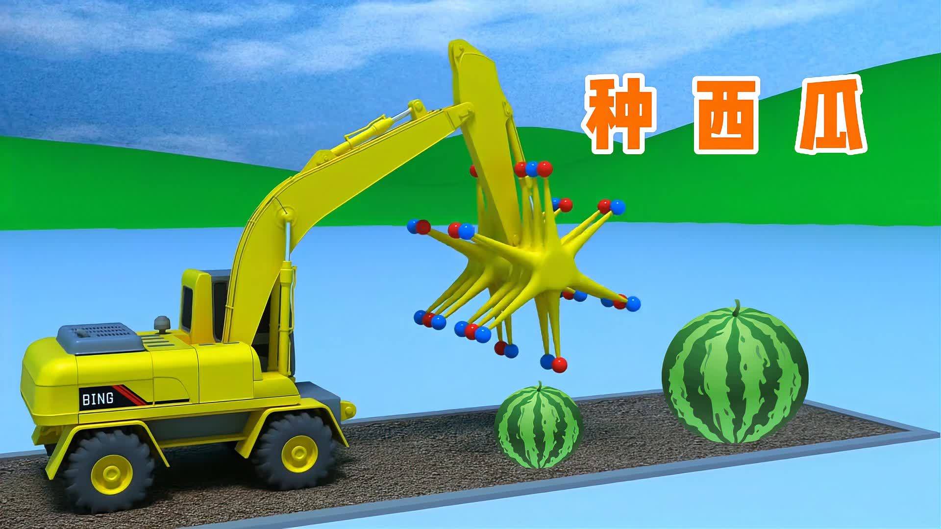 儿童益智动画,农场种西瓜,耕地机和洒水车来帮忙