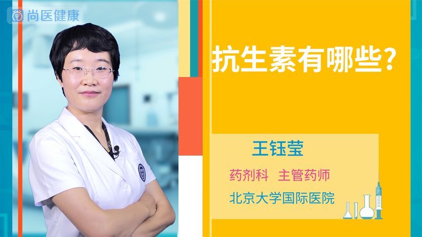 抗生素有哪些?