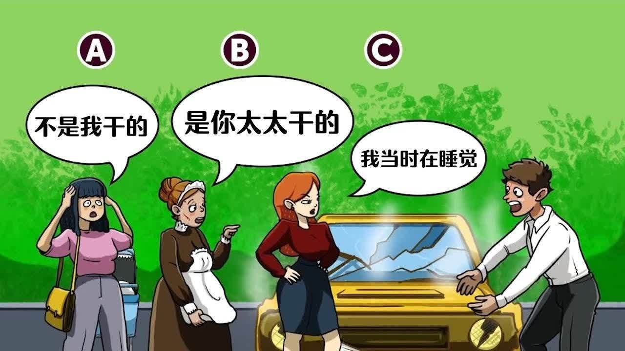 烧脑推理测试:哪一个人撞坏右边男子的小车呢,你知道吗?