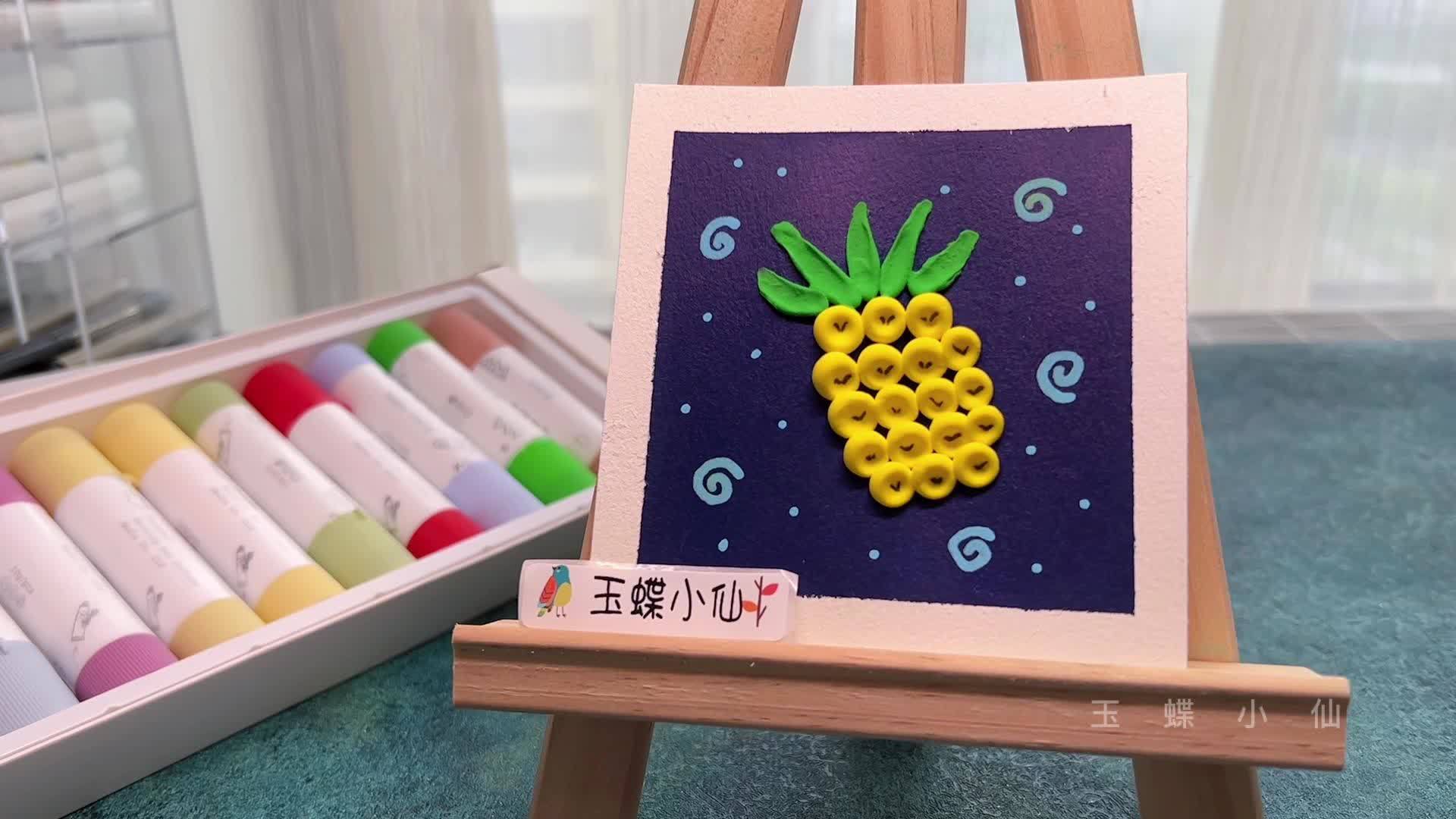 儿童创意水粉粘土绘画菠萝,简单一学就会宝宝也能画
