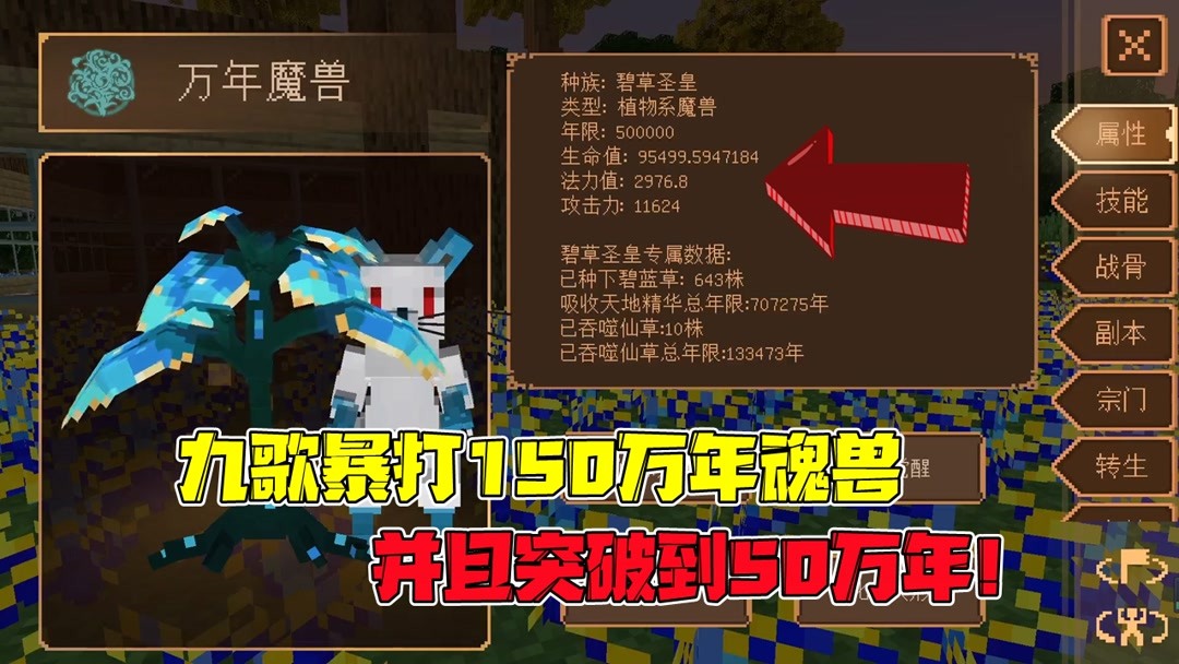 我的世界斗罗大陆21.九歌暴打150万年魂兽,并且突破到50万年!