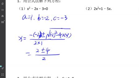 公式法解一元二次方程