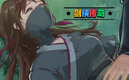 微信小程序～剑侠传奇1.13