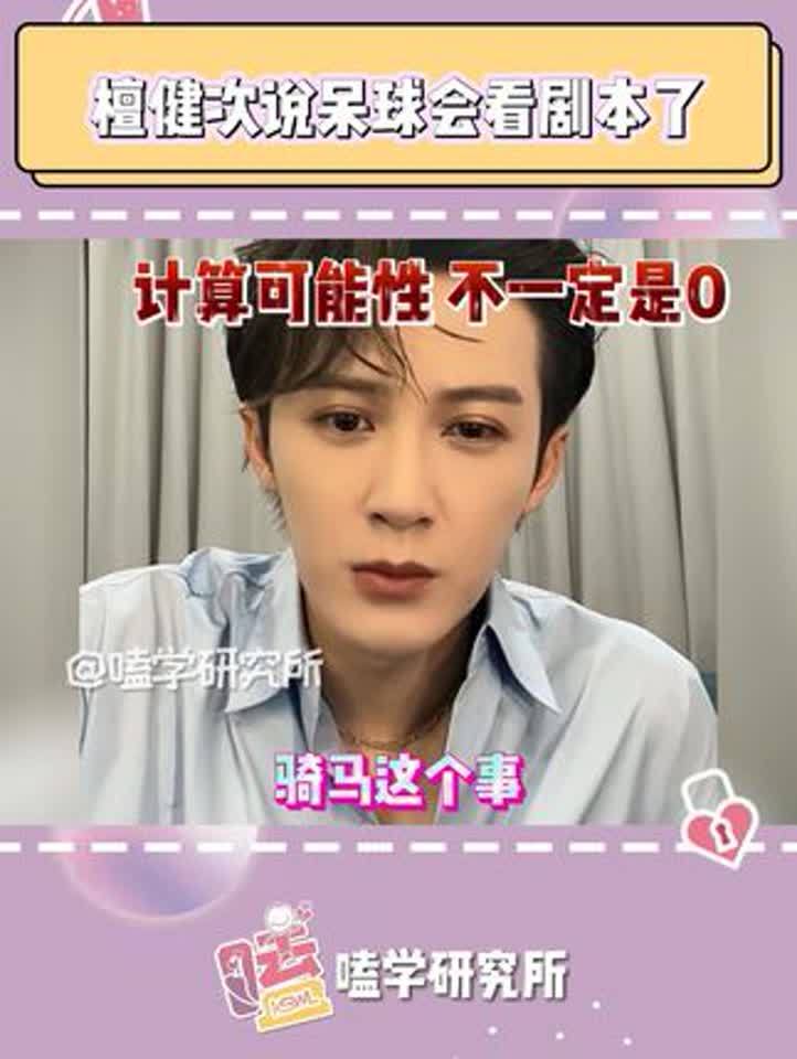 呆球平时的课表排的比大学生还满檀健次教自己的狗狗