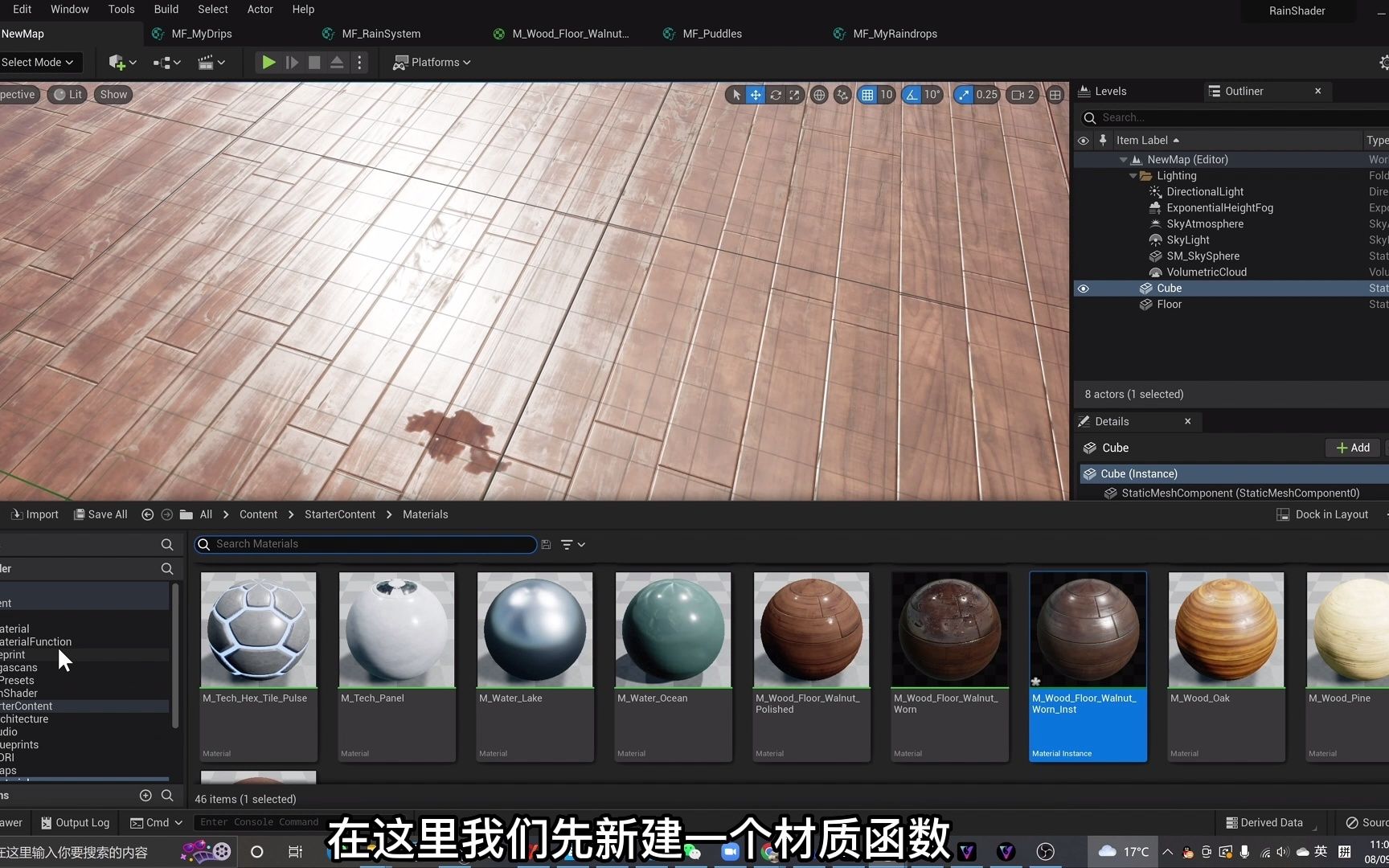 【虚幻引擎5】从零开始学材质(16):完整的雨水系统材质函数