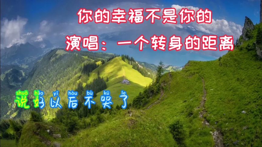 学做卡拉OK字幕,唱的不好,不要喷哟哈哈ߘ