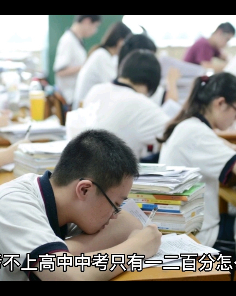 如果你的孩子中考成绩只有100多200分怎么选中职学校?上什么学校...