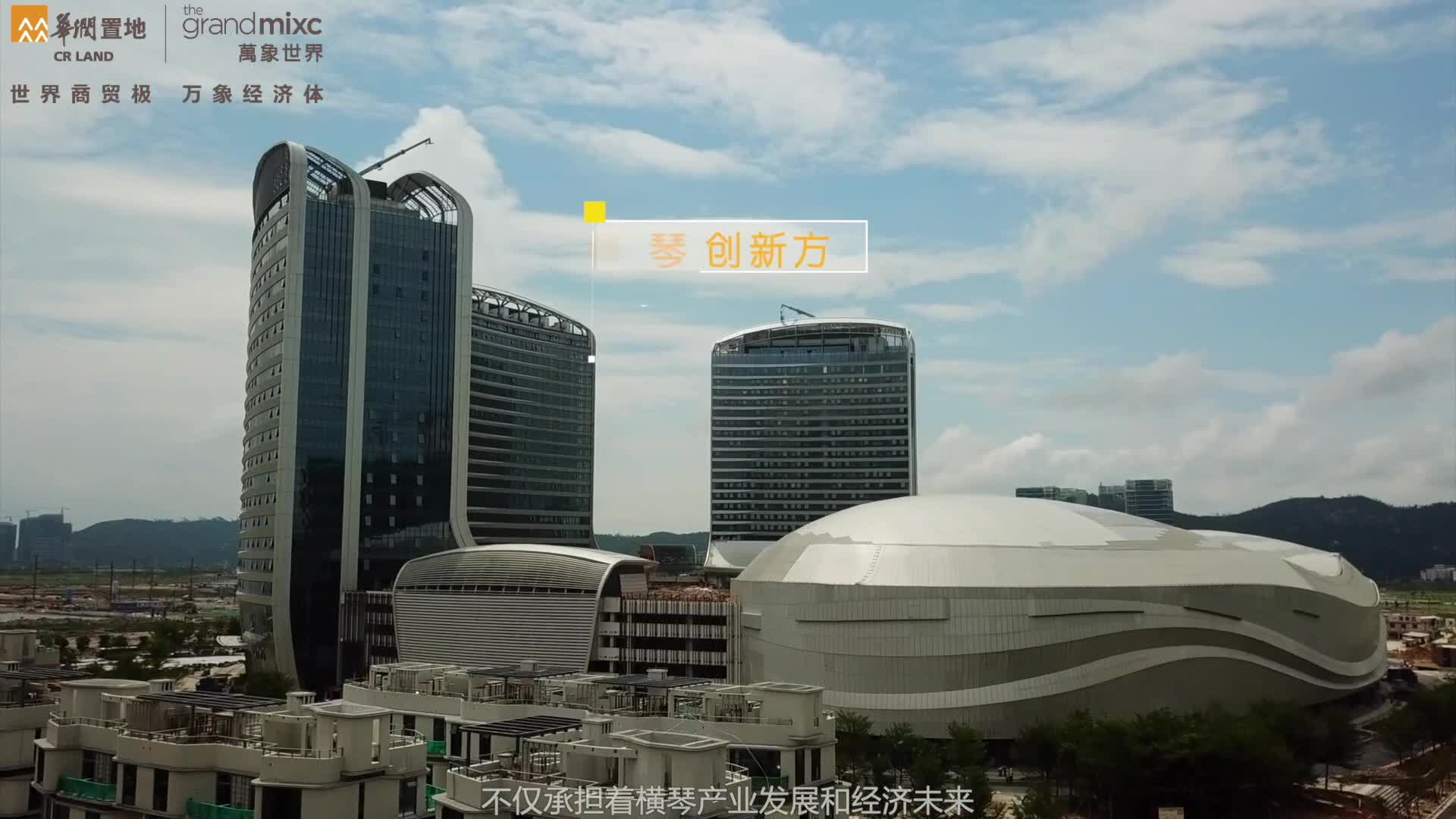 横琴产业:世界商贸极 万象经济体