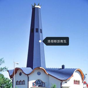 洛哥斯沥青瓦 