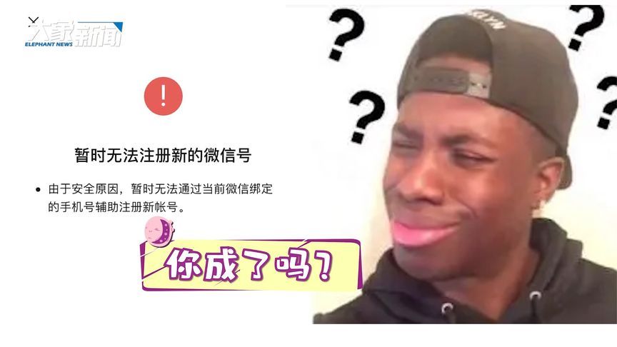 微信一手机号可注册...