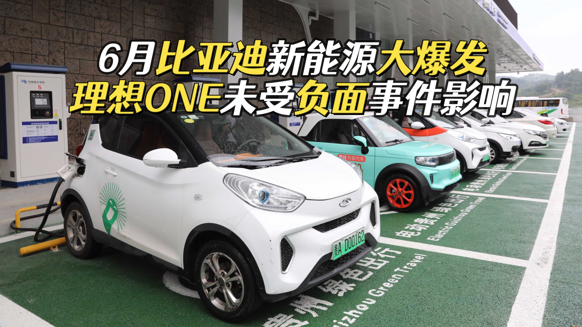 6月新能源车型榜单出炉,特斯拉继续火爆,比亚迪成国货之光?