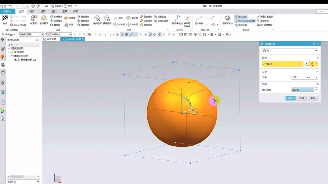 UG创意塑形体素形状讲解