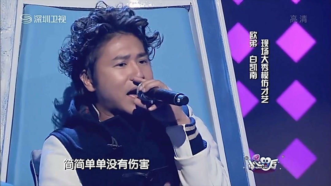 欧弟现场模仿周杰伦，简直就是一模一样呀