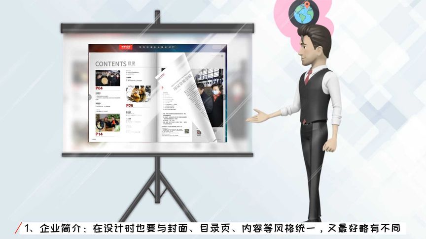 收好这5大企业宣传画册内容,关键时刻能帮忙_电子版杂志制作