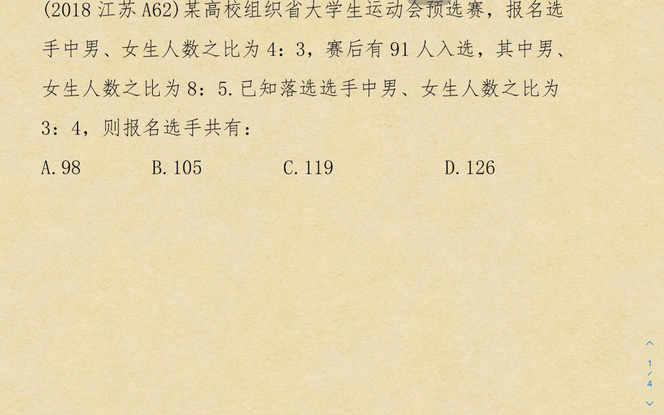 行测数量关系5000题～和差倍积(看看选项,看看整体)
