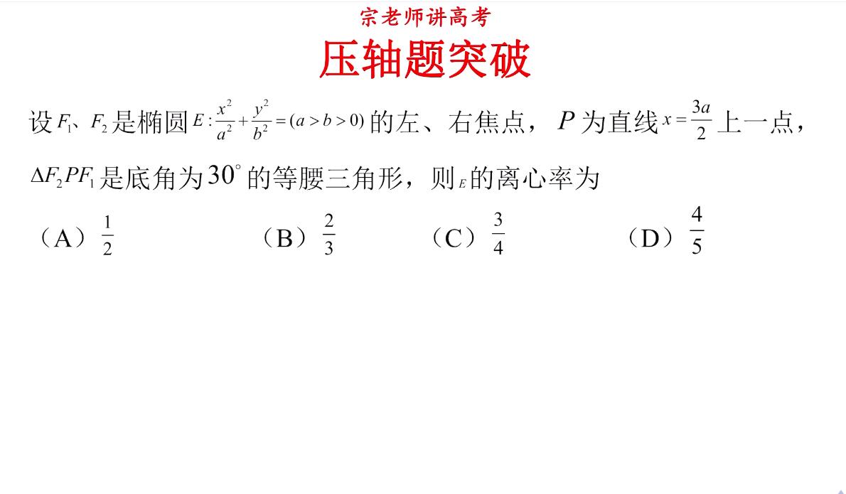 压轴题突破:解三角形与余弦定理