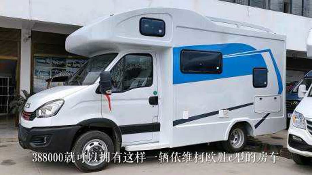 29.98万起的国六依维柯C型房车,上装6.8W+可以这样做,一睹为快!