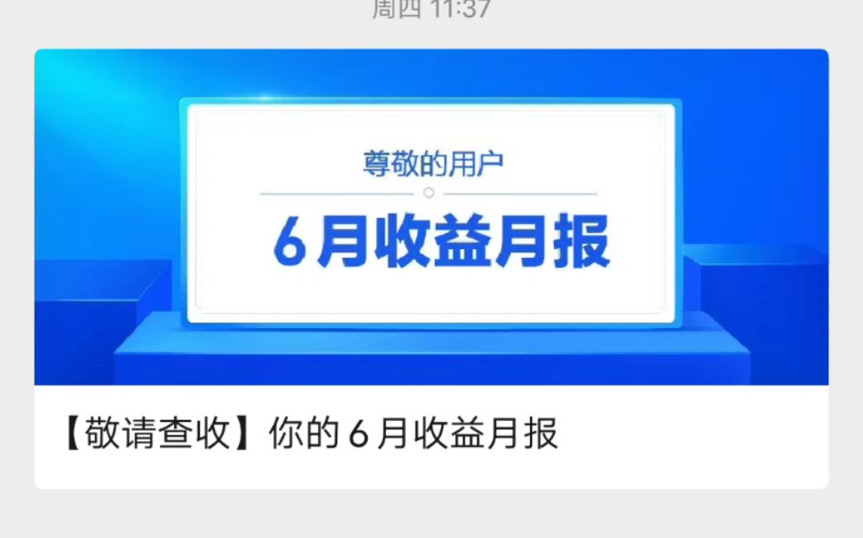 指数基金定投:微信腾安六月基金收益。