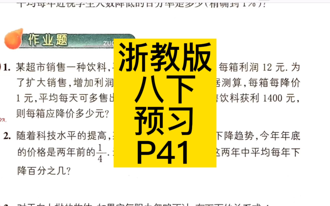 【作业讲解】2.3一元二次方程的应用P41#寒假预习 除夕快乐