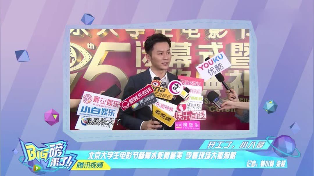 北京大学生电影节杨幂水蛇腰最美 李晨现场大撒狗粮