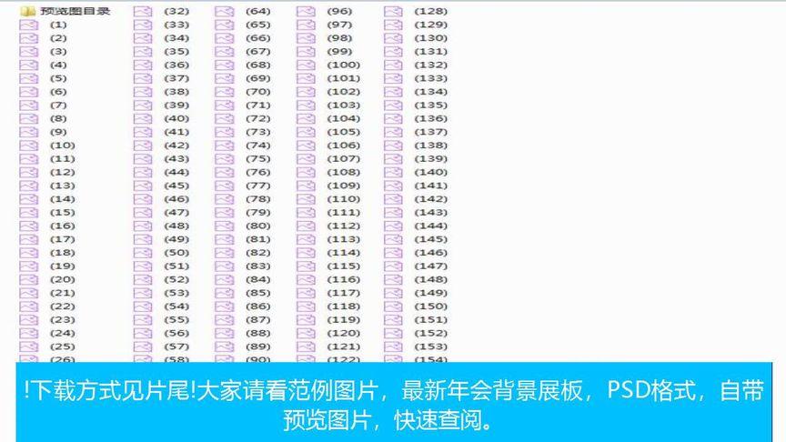 2019年最新年会背景展板,PSD源文件28G,晚会背景完美设计