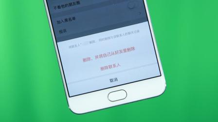 微信内测新功能: 可“双向删除好友”