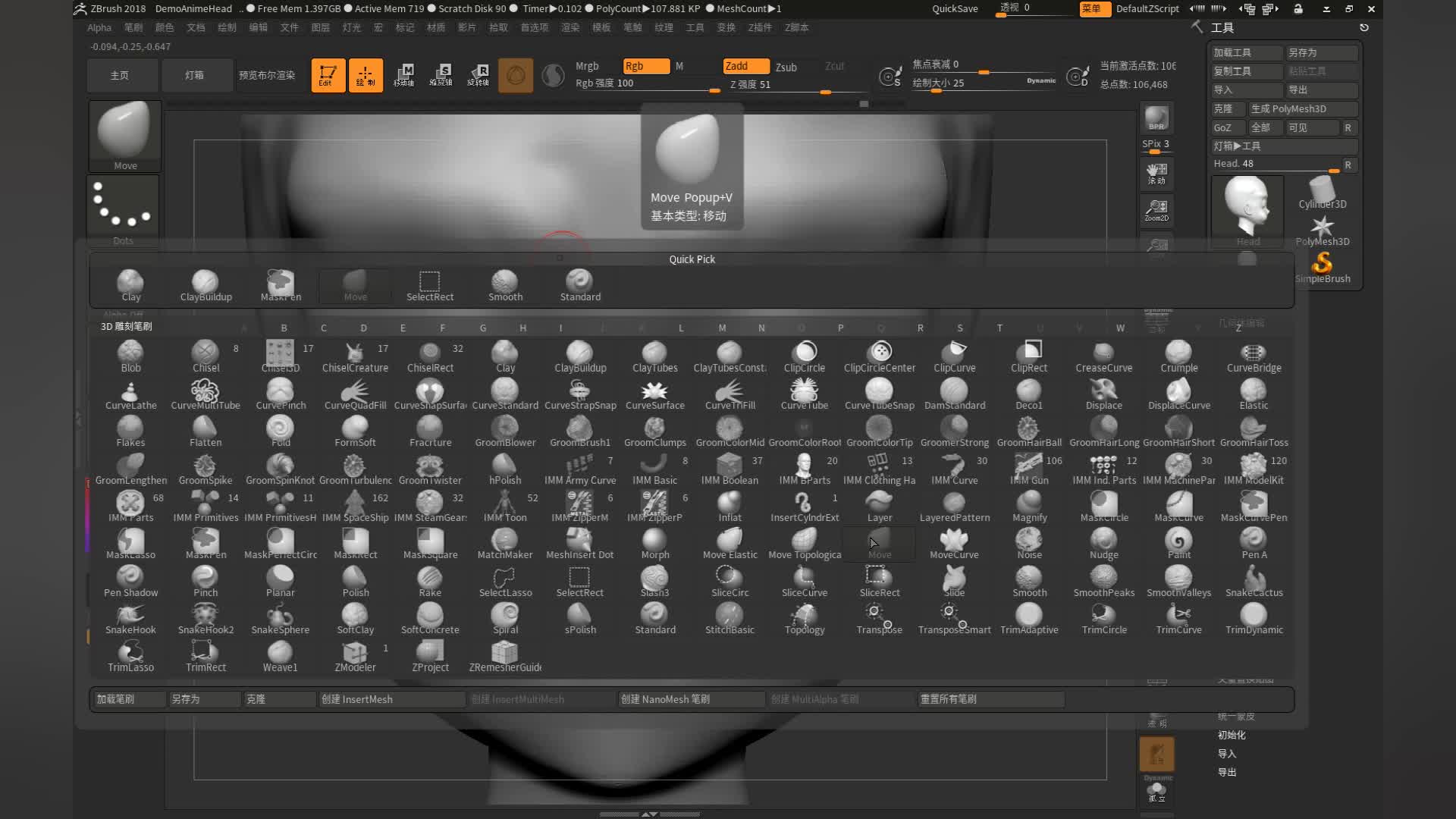 8.zbrush2018常用笔刷讲解__华子教你学zb_zbrush教程_(zbrush2018...