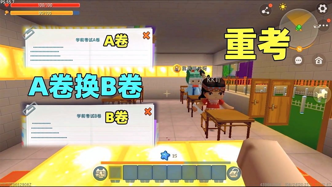 迷你世界:土豆让薯片跟妮妮重考,并将A卷换B卷,这下他们露馅了