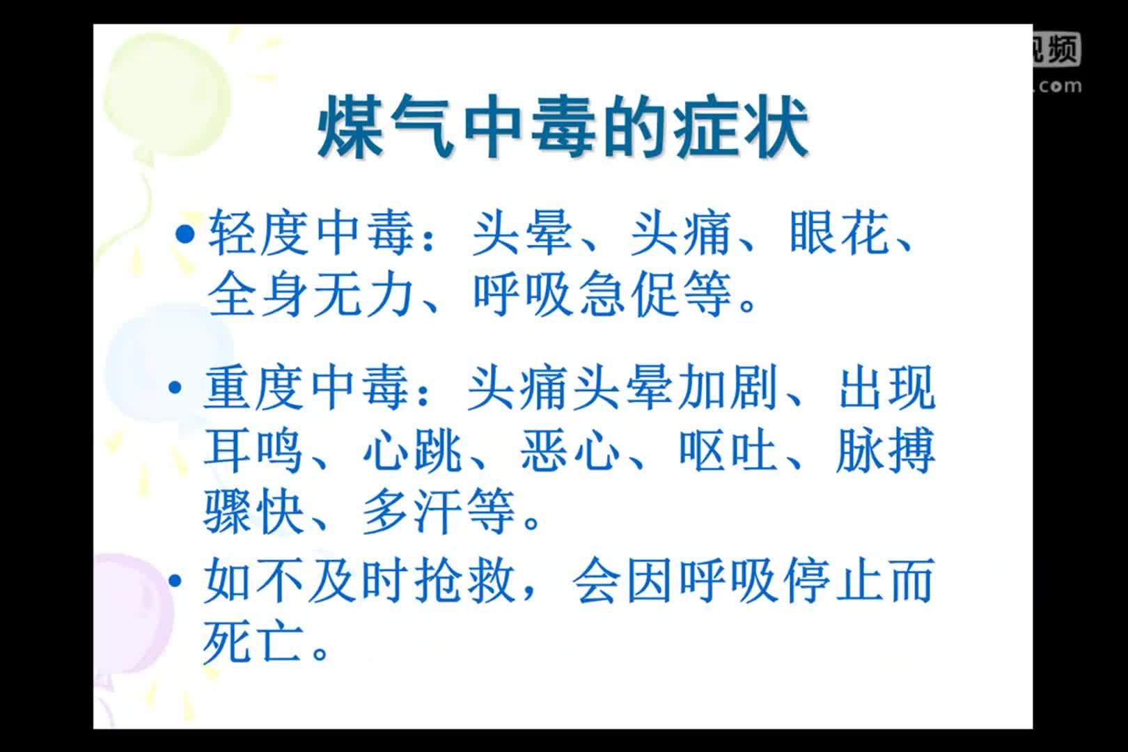 安全教育 安全使用煤气_clip