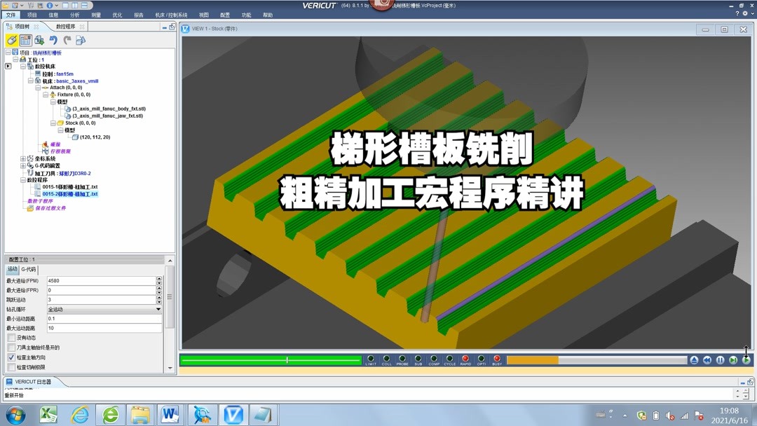 梯形槽槽板铣削加工宏程序