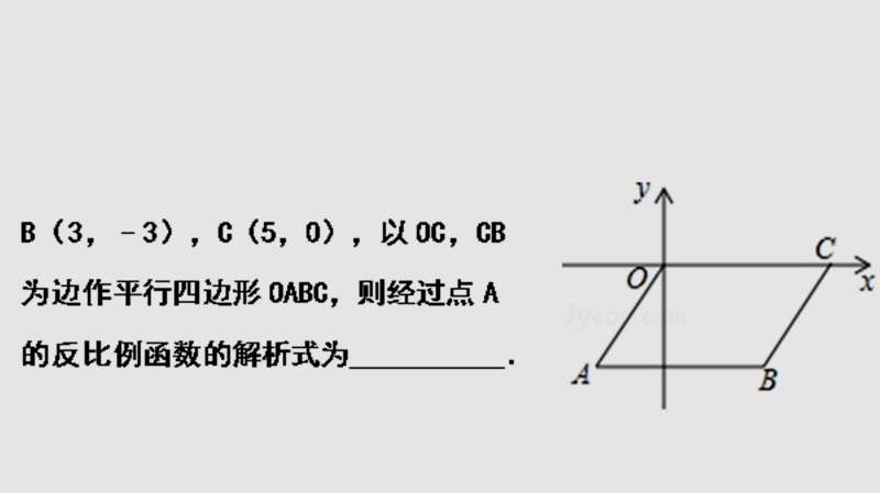 初中数学:平行四边形与反比例函数综合题,中考真题解析