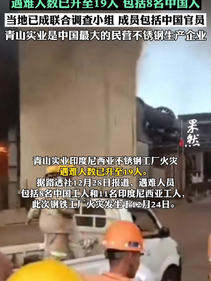 死亡人数已上升到19人,包括8名中国人。