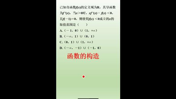 #高中数学老师 #高考 #2020高考 #fx函数 函数构造