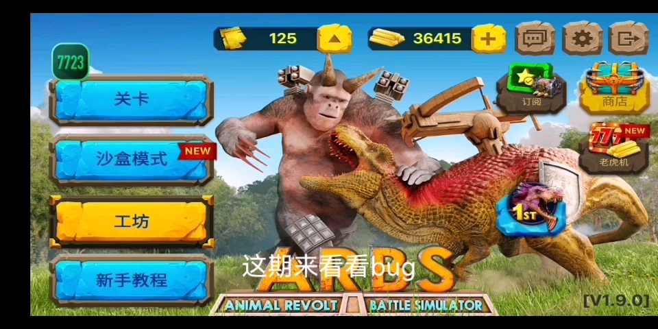 动物战争模拟器大bug