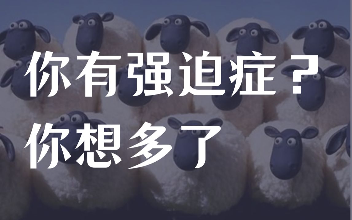 担心小概率坏事发生,忍不住反复检查门窗、洗手? 心理学:强迫思维是...